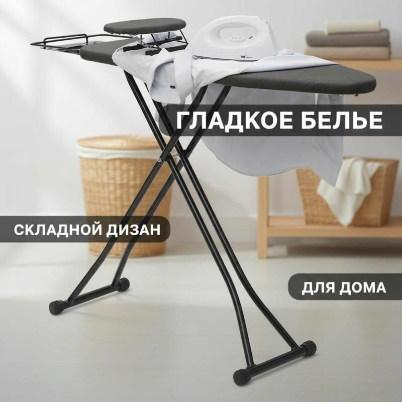 Гладильная доска