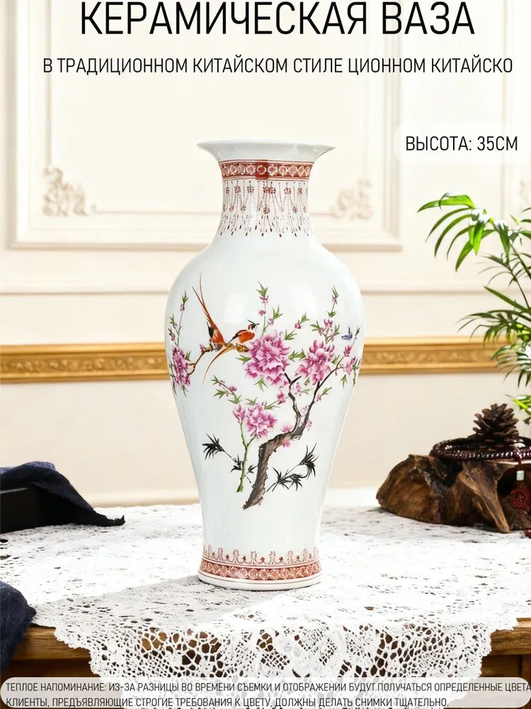 Ваза "Китайская керамическая ваза", 35 см, керамика, 1 шт. Декоративная ваза в китайском стиле