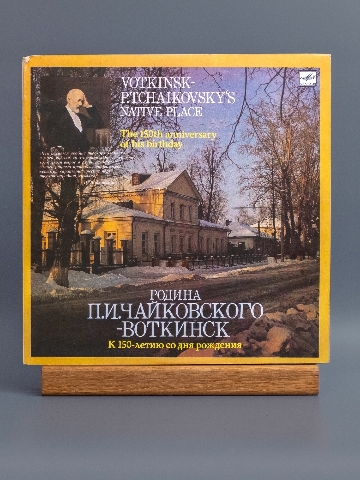 П. Чайковский - Симфония №1 Зимние грезы, Симфония №6 Патетическая виниловая пластинка 2LP NM