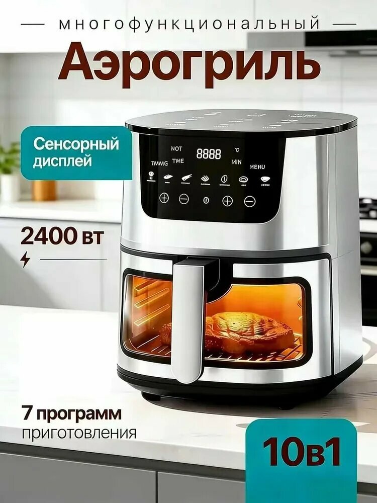 Аэрогриль 019b183558ec7ce5b5efdf703b1e098b, черный, серебристый