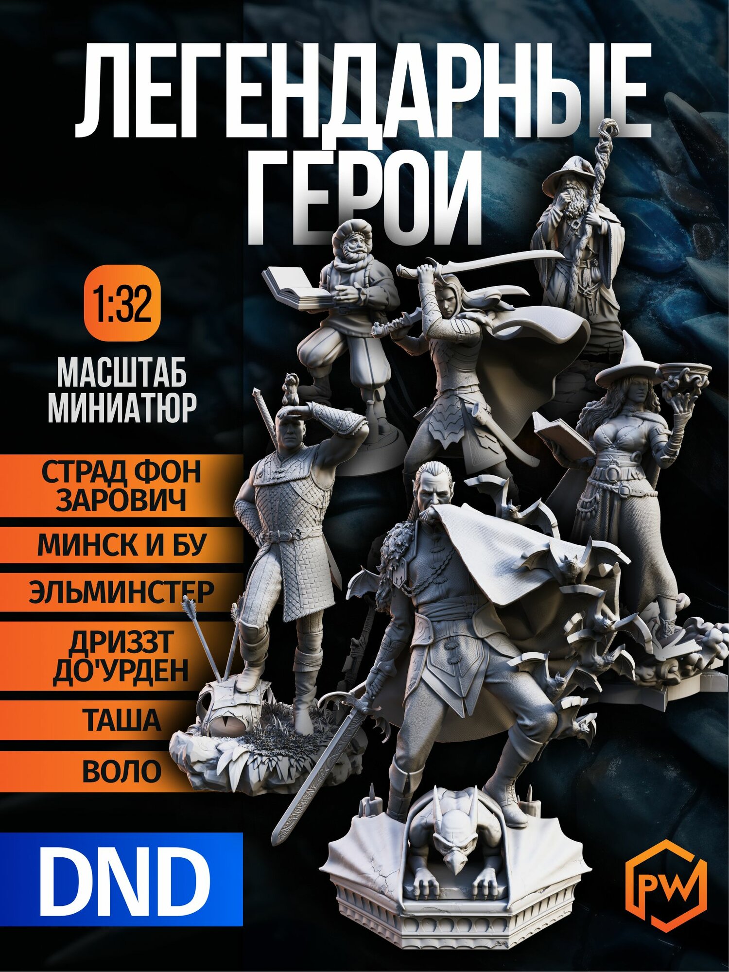 Набор миниатюр для ДнД "Легендарные герои" 6шт. (DnD, Pathfinder, Dungeons & Dragons, Подземелья и драконы, НРИ, Warhammer)