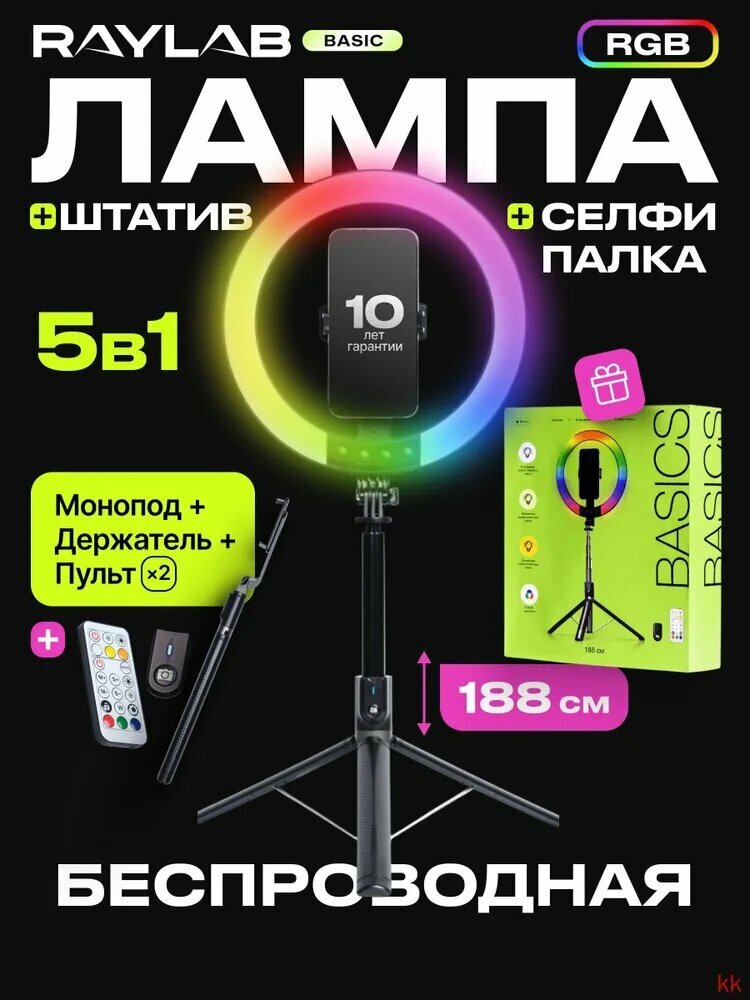 Кольцевая лампа со штативом беспроводная 26см, штатив для телефона с лампой RGB с пультом с подсветкой RL-0210