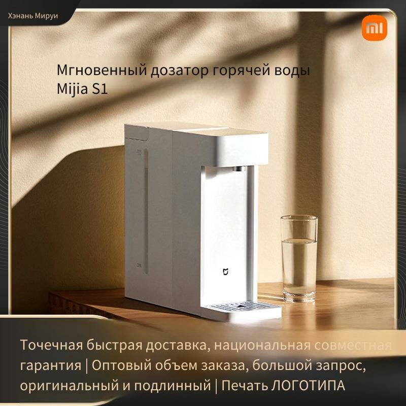 Xiaomi Mijia мгновенный диспенсер горячей воды S1 бытовой небольшой рабочий стол без установки 3-ступенчатая температура воды 3-секундная мгновенная горячая прямая питьевая машина