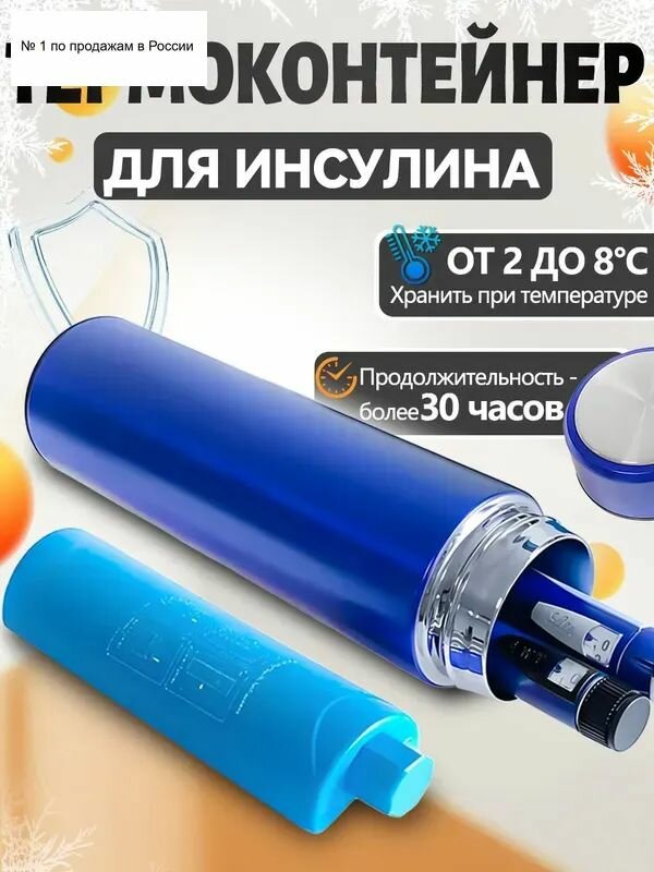 Термоконтейнер для инсулина, термопенал для шприц-ручек, портативный холодильник