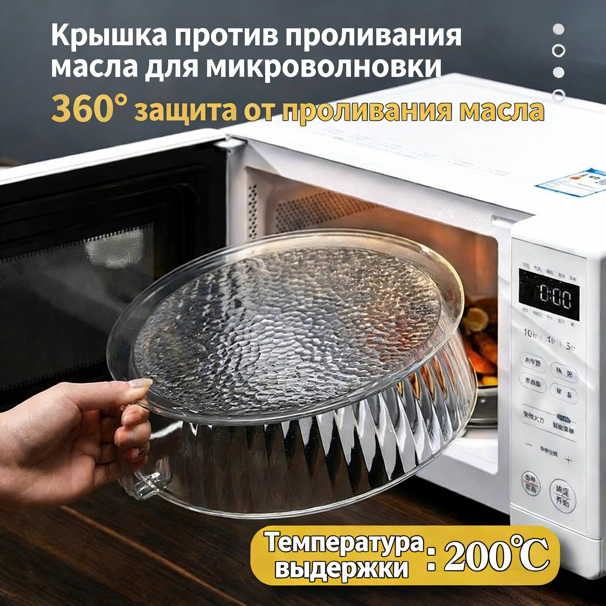 Крышка для СВЧ