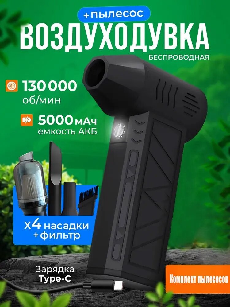 Воздуходувка