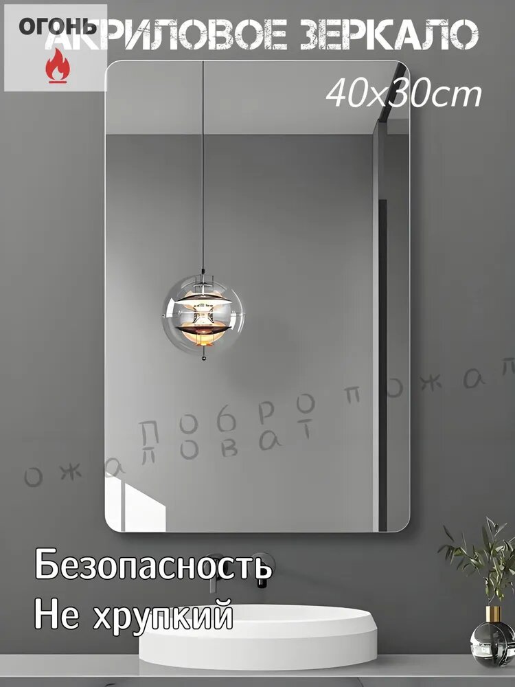 Зеркальное панно "6Q4Z2TZ7K2", 30 см х 40 см, акриловое, небьющееся, 1 шт
