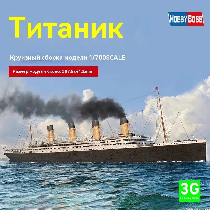 HOBBY BOSS 83420 1/700 Сборная модель круизного лайнера "Титаник"