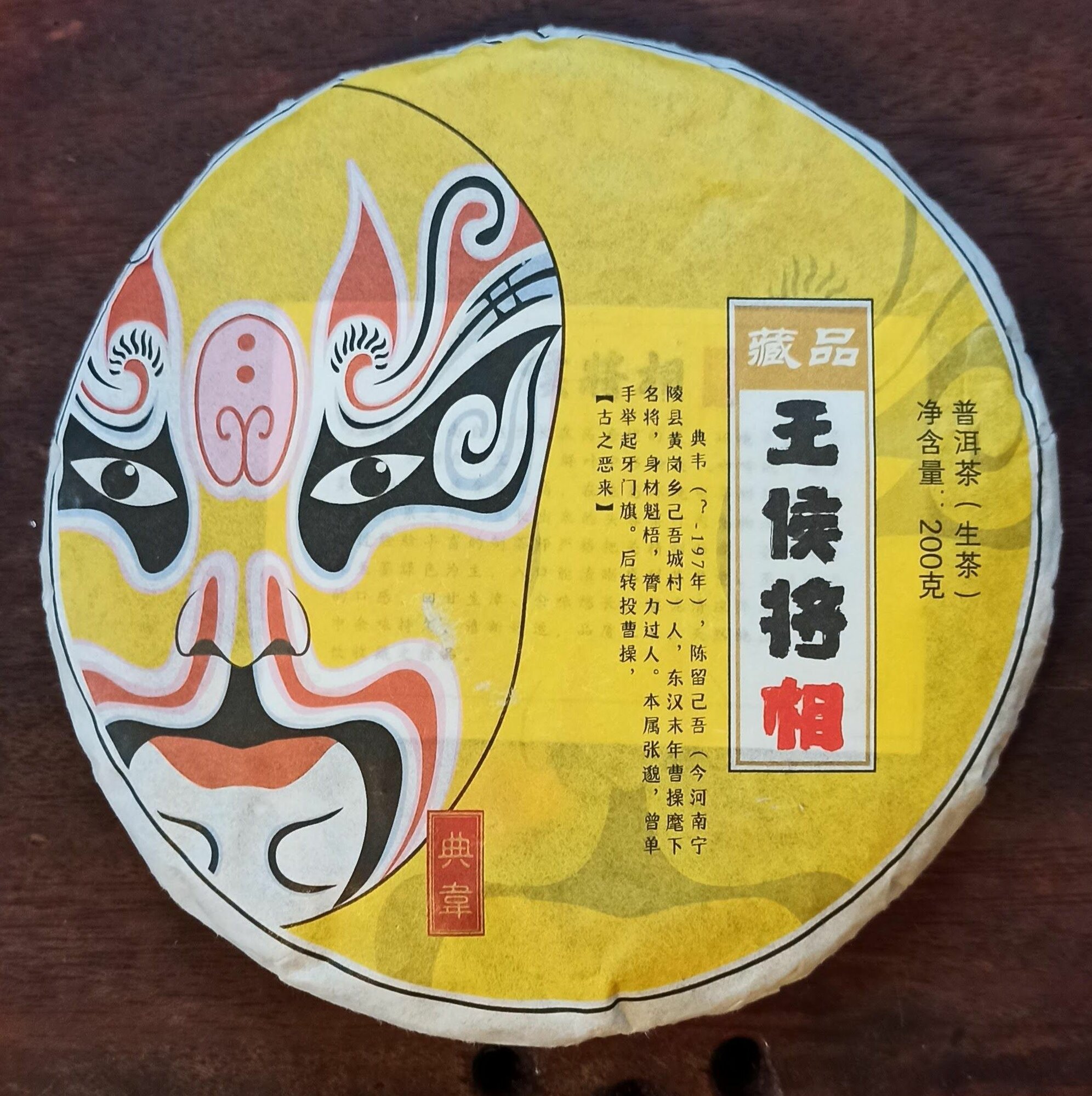 Шен Пуэр 2020 года. Короли и Генералы Ван Хоу Цзян Сян. Элитный сырой пуэр от фабрики Ду Божонг, блин 200 г. Коллекционная редкость.