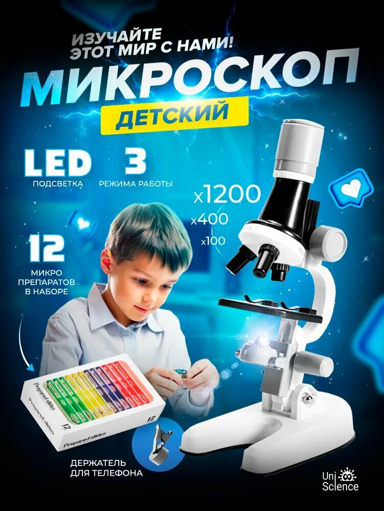 Микроскоп детский с LED подсветкой и 12 микро препаратами в наборе для юных исследователей, увеличение x1200