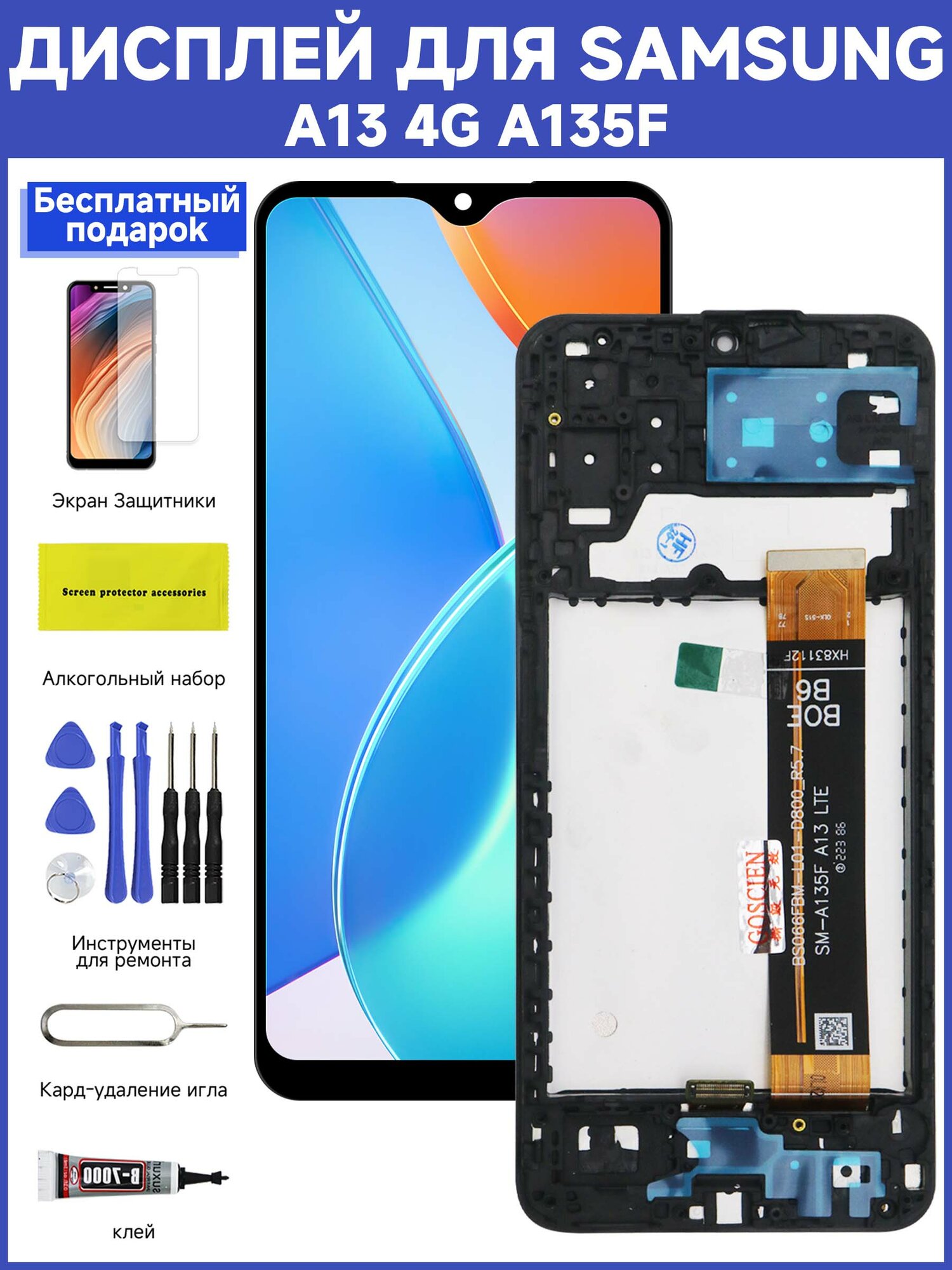 Дисплей для Samsung Galaxy A13 4G A135 A135F в сборе с рамкой