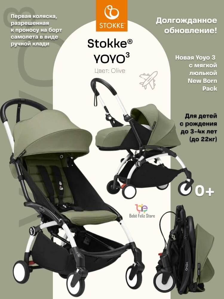 Коляска 2в1 Stokke YOYO 3 c мягкой люлькой New Born Pack White Olive