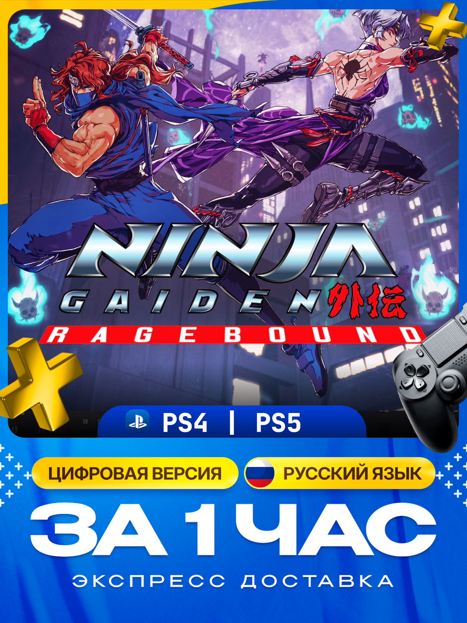 Игра NINJA GAIDEN: Ragebound для PS4 и PS5 | Русские субтитры и интерфейс| PlayStation 4 и 5