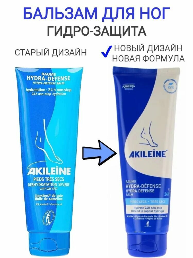 Бальзам для ног гидрозащита Akileine Hydra-defence Balm 125ml