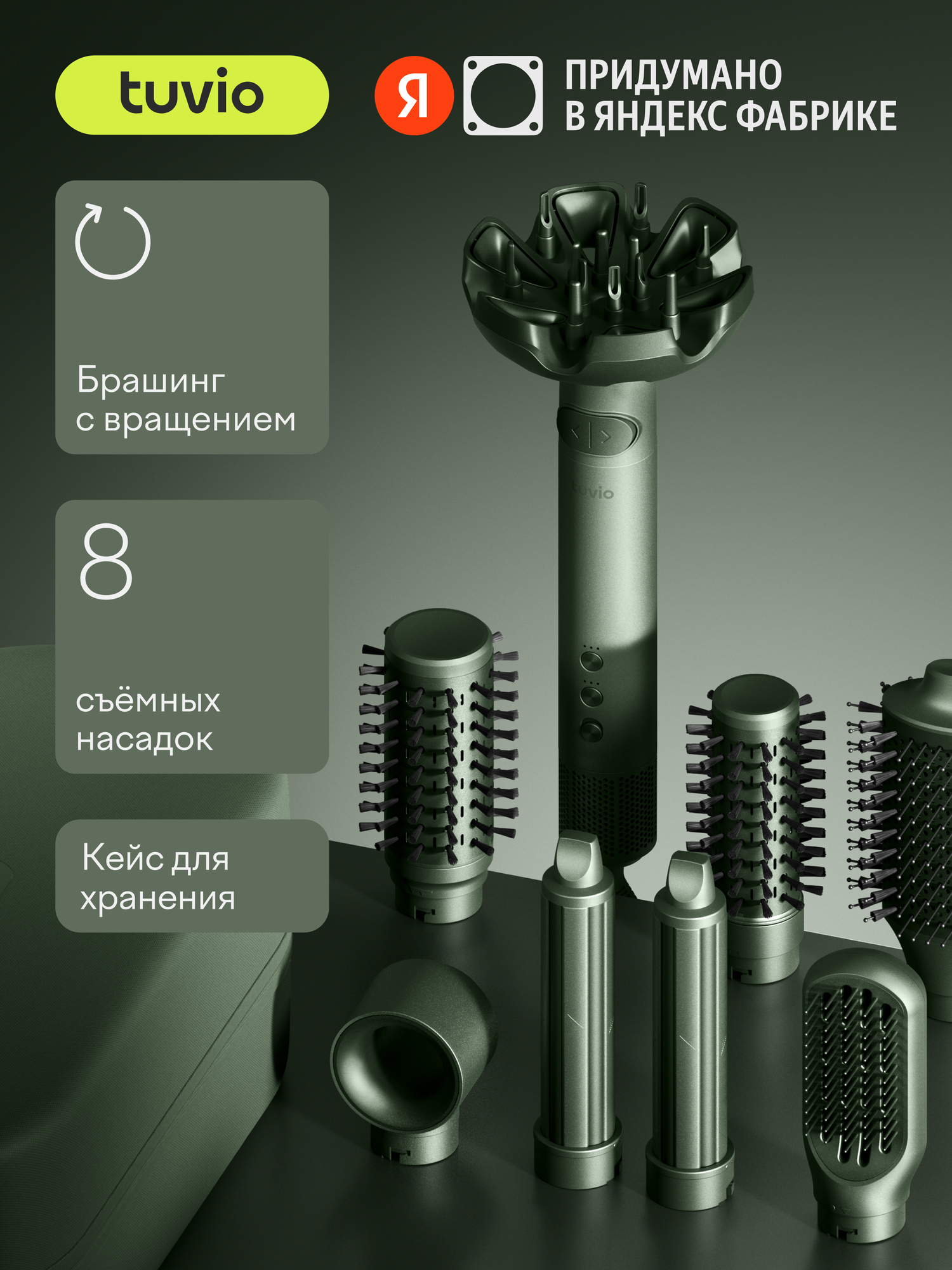 Фен-стайлер с вращением для волос Tuvio HBI1418, 8 насадок, кейс для хранения