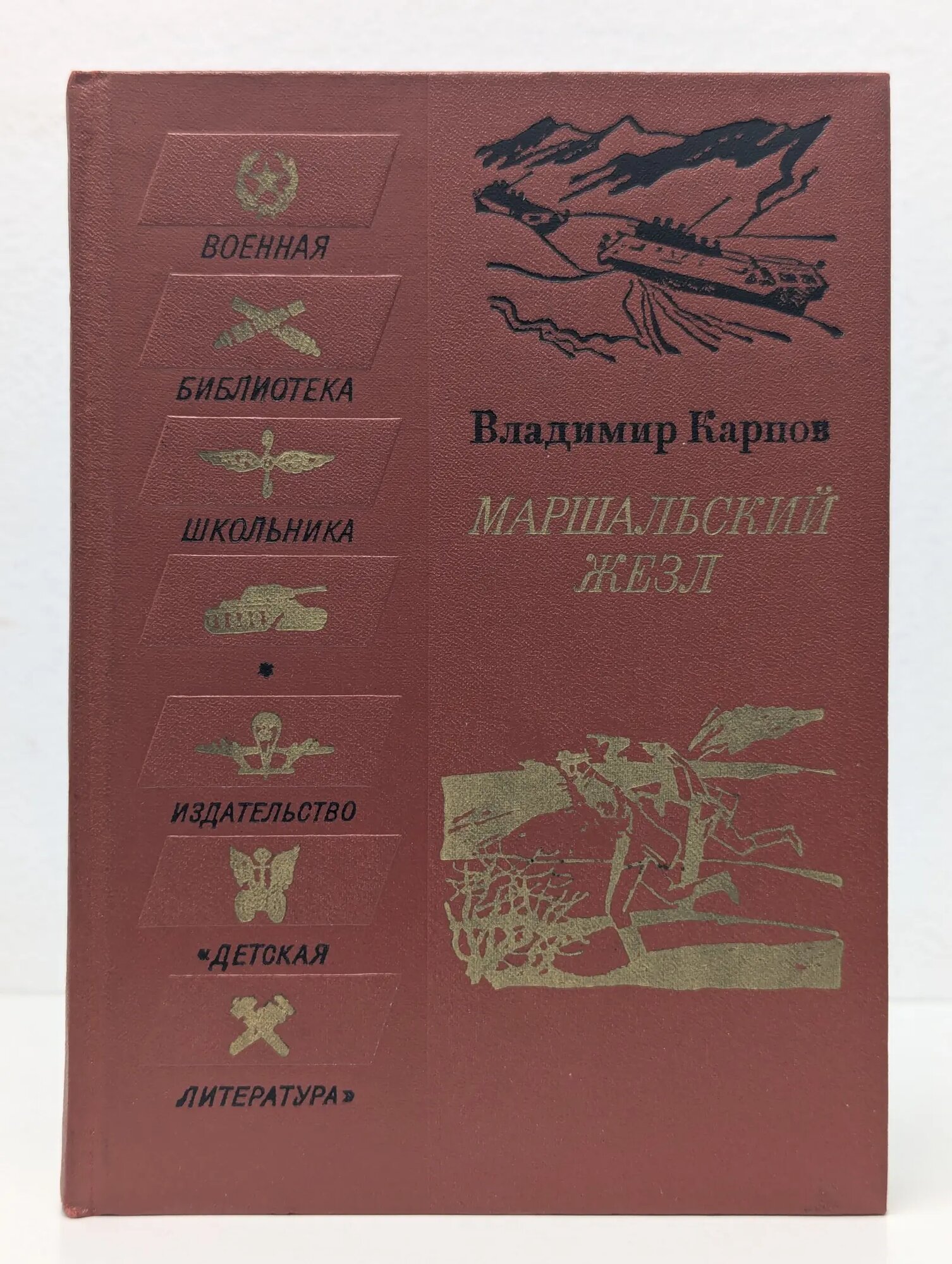 Маршальский жезл Карпов Владимир Васильевич 1978