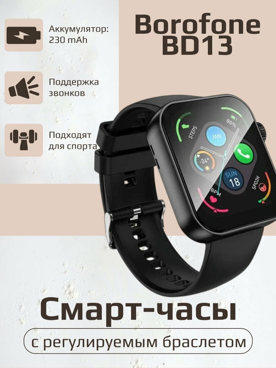 Часы наручные SMART WATCH BOROFONE BD13 Smart sports, call version (Черный)