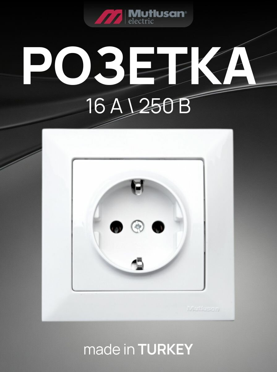 Розетка с заземлением, Белый цвет