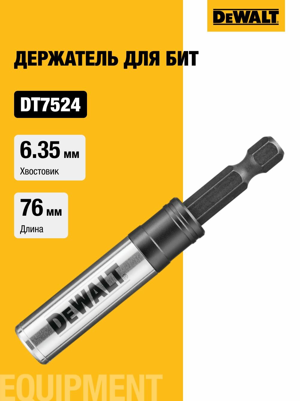 Битодержатель DEWALT Impact FlexTorq, 76 мм, DT7524