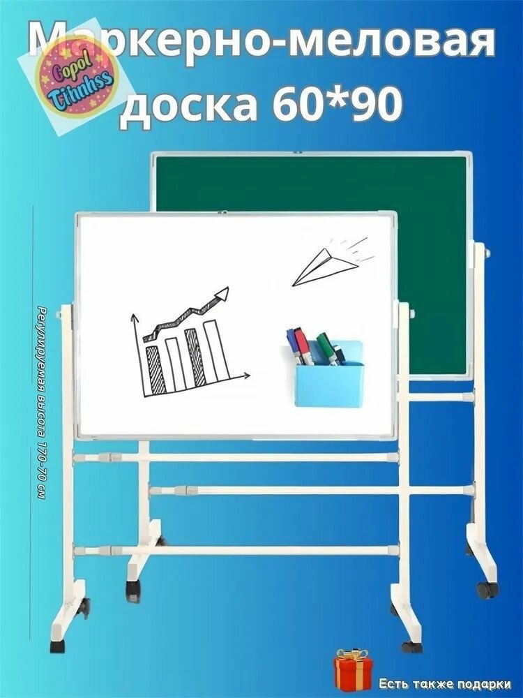 Доска поворотная магнитно-маркерная 60x90 см, с полкой, мобильная на ножках с колесами, двусторонняя, белая+зеленый