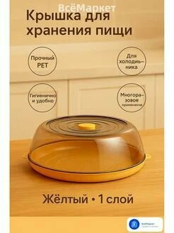 Крышка для подачи блюд, пластик, 28 см