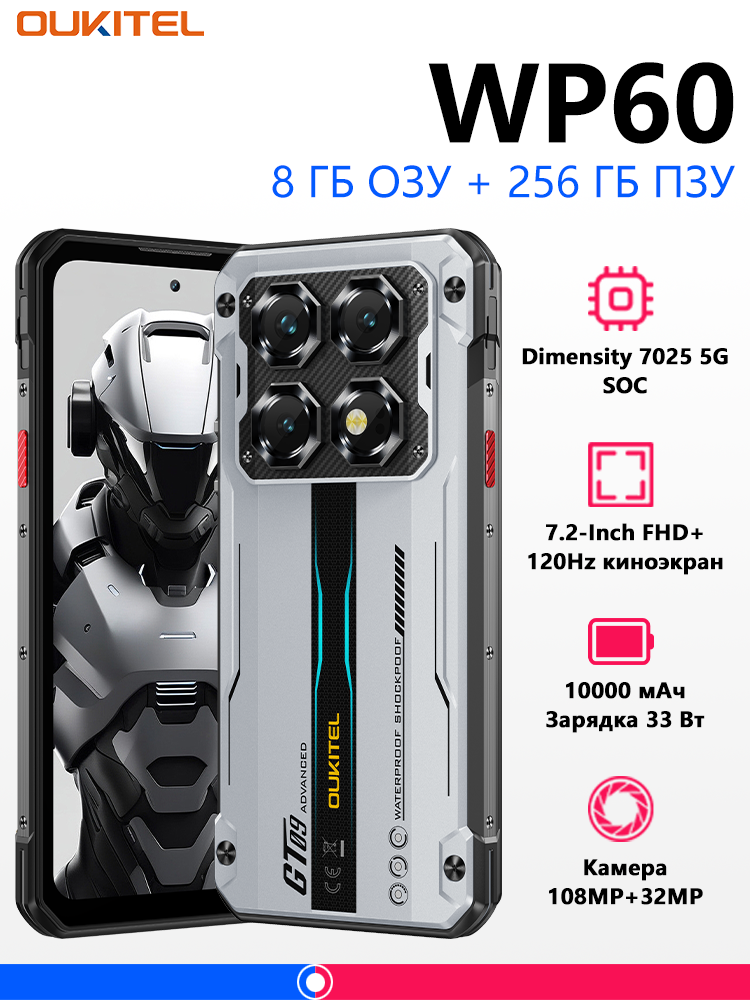 Телефон OUKITEL MediaTek Dimensity WP60, экран 7.2" 120Гц, 8Гб+256Гб, зарядка 33Вт, камера 108Мп