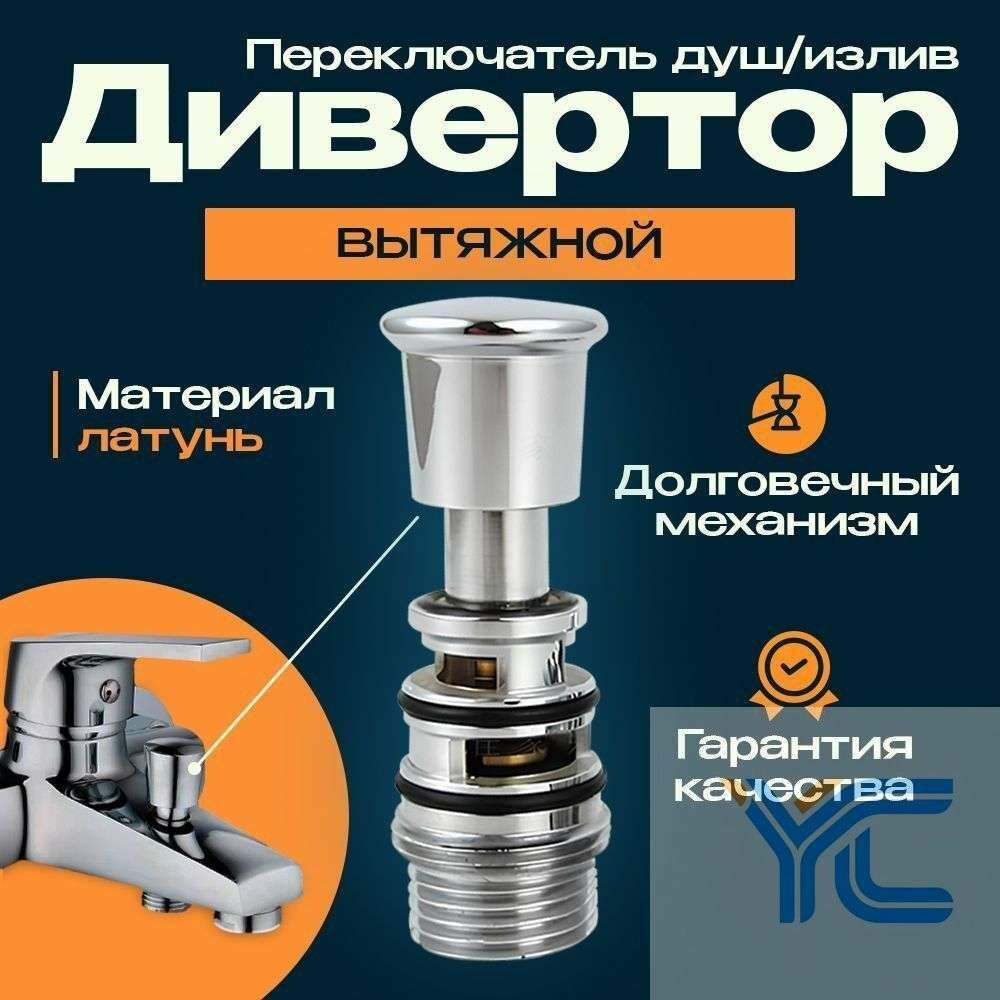 Дивертор