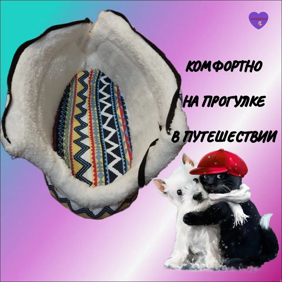 Сумка переноска теплая для собак и кошек, размеры 50*23*28 см, искусственный мех, хлопок