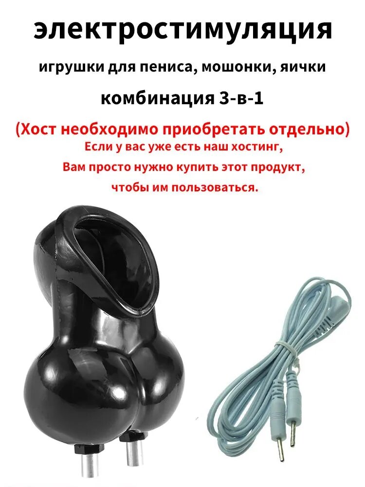 Мощная электростимуляция массаж секс - игрушки для пениса, мошонки, яички