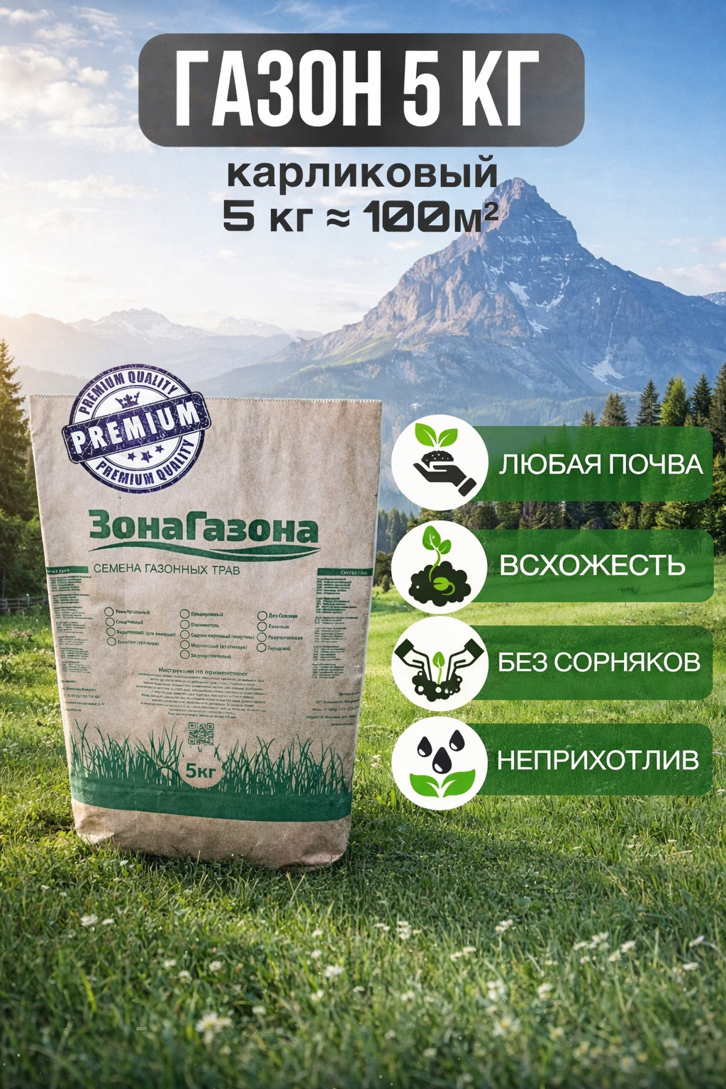 Семена газонной травы Зона Газона Карликовый газон 5 кг многолетняя травосмесь
