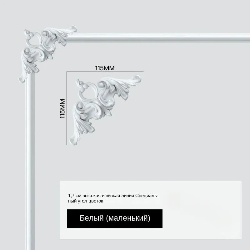 Уголок декоративный для мебели и интерьера 4 белый