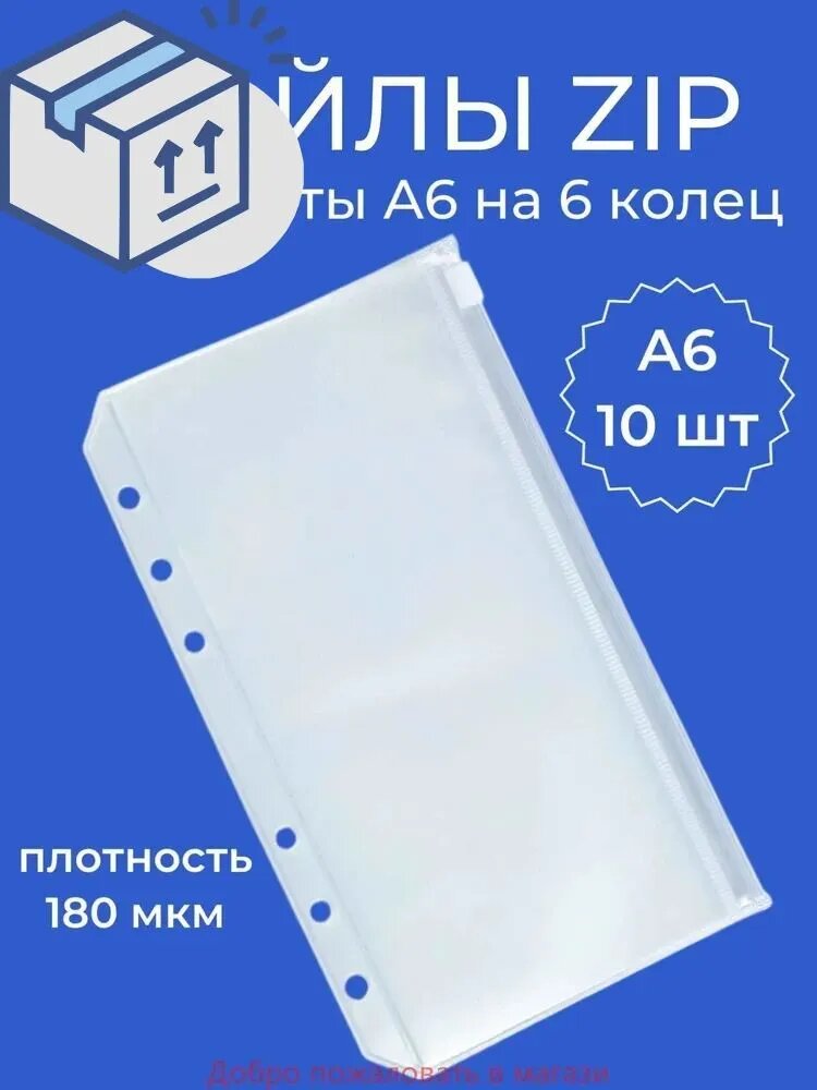 Файл A6 10 шт.