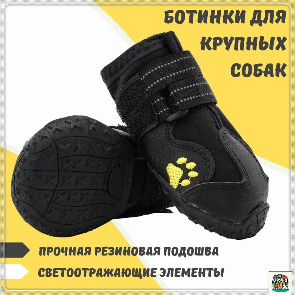 Ботинки сапоги обувь с резиновой подошвой для собак средних и крупных больших пород