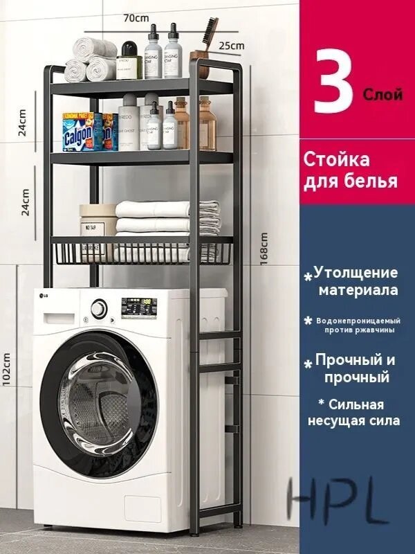Стеллаж для ванной, 70х25х168 см