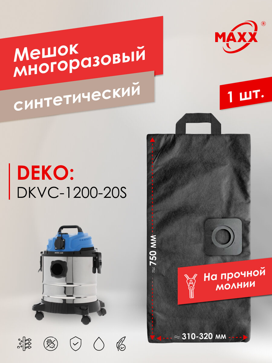 Мешок - пылесборник PRO многоразовый на молнии для пылесоса DEKO DKVC-1200-20S, 015-0031