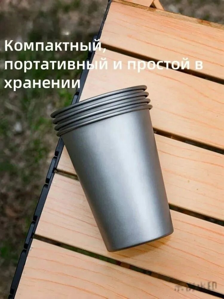 Походная кружка титановая, туристический стакан, Титановая кружка для активного образа жизни (300 мл)