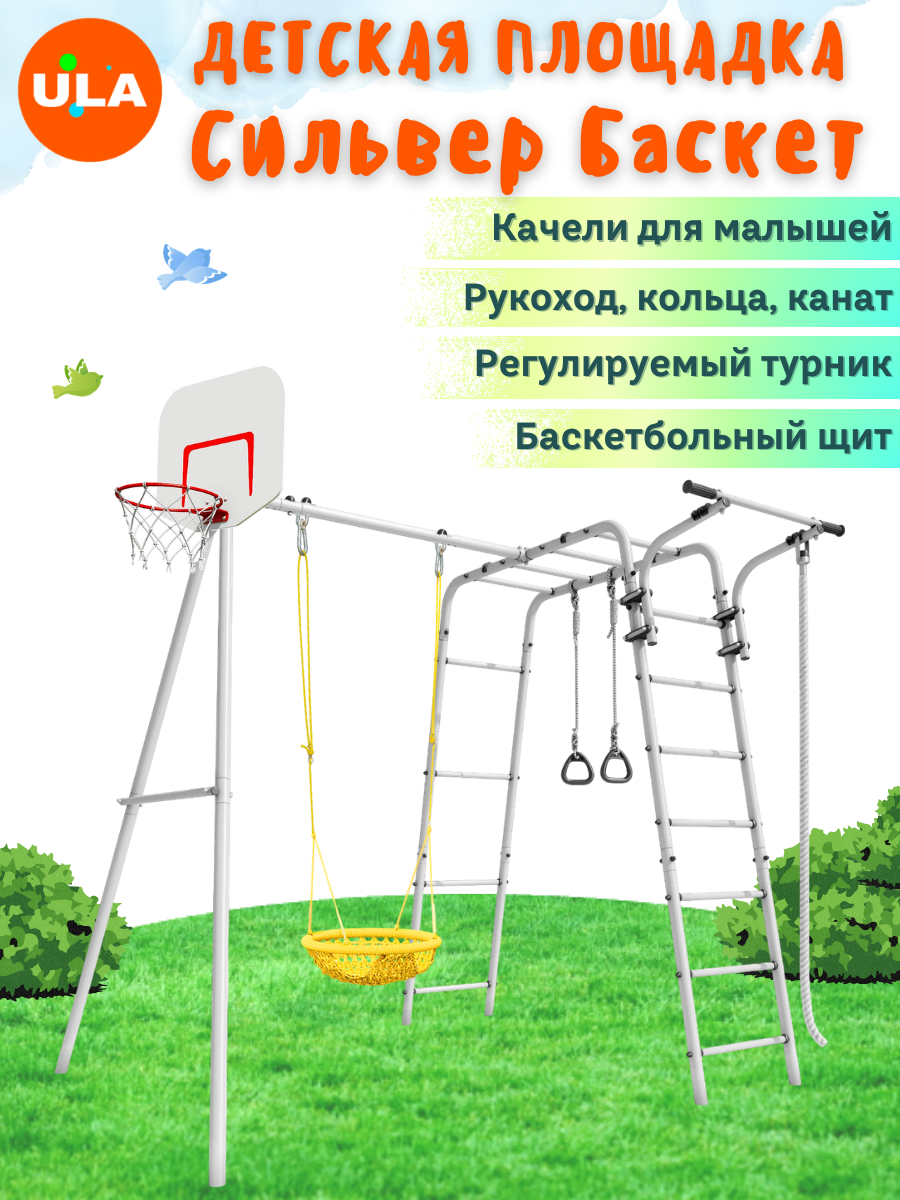 Детская площадка для улицы Сильвер Баскет, качели для малышей