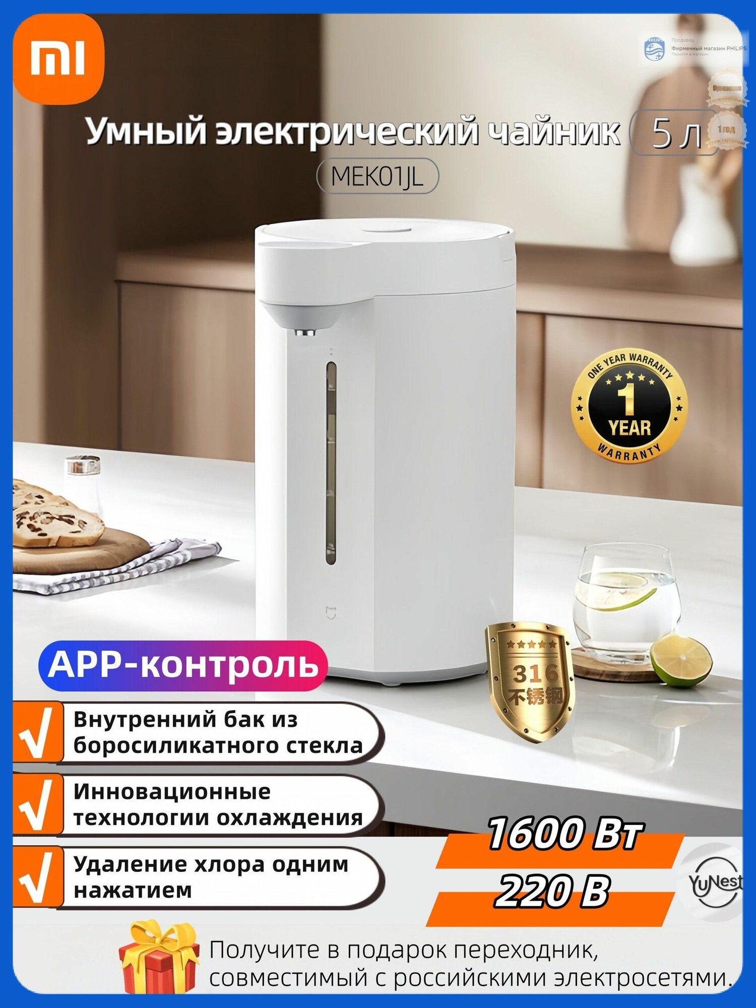 Умный электрический чайник Xiaom MEK01JL Белый: Смарт-чайник с APP управлением и интеллектуальным контролем температуры