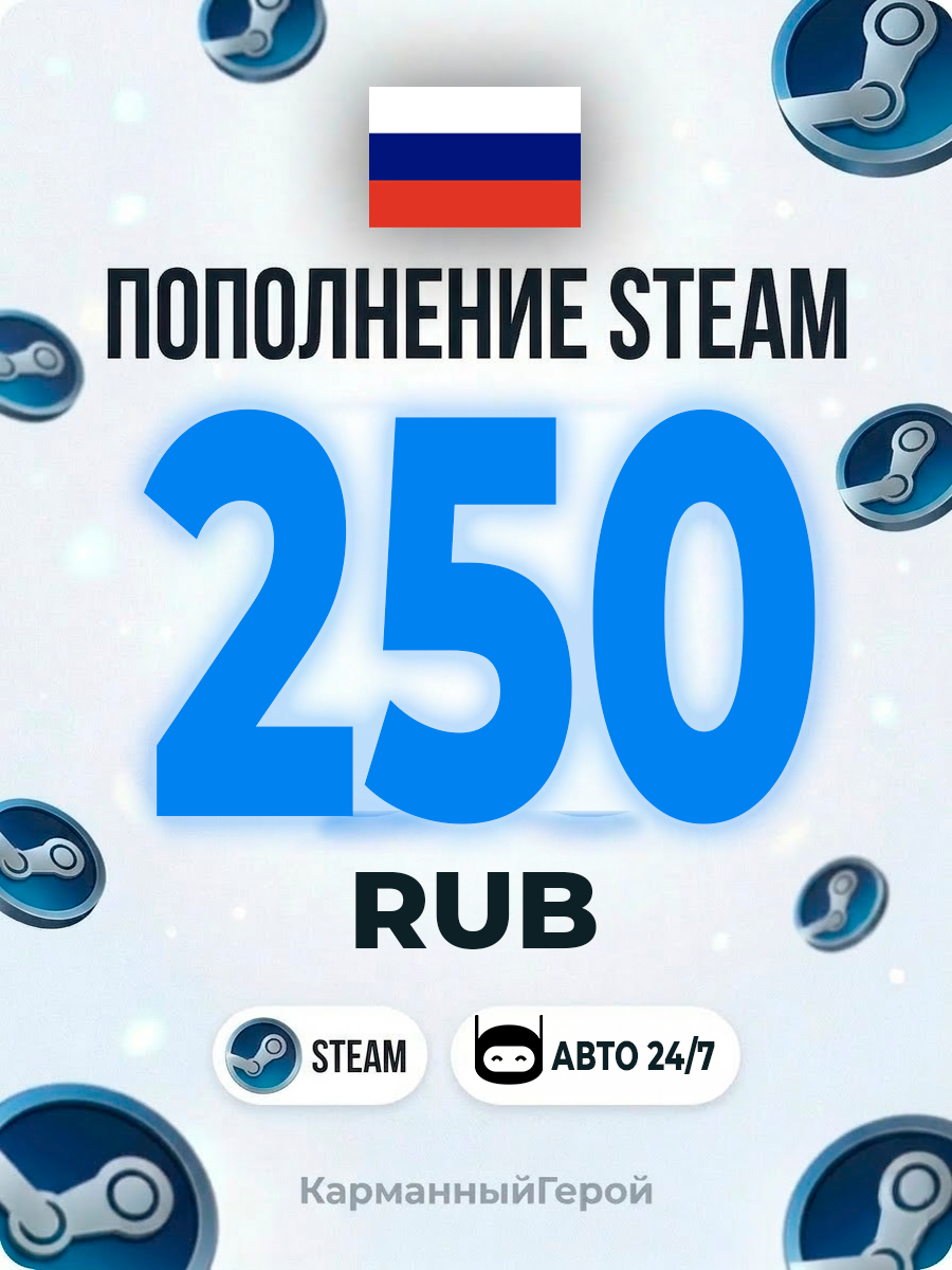 Пополнение Steam 250 рублей | Россия | Цифровой код, пополнение счета | Steam Gift Card Russia