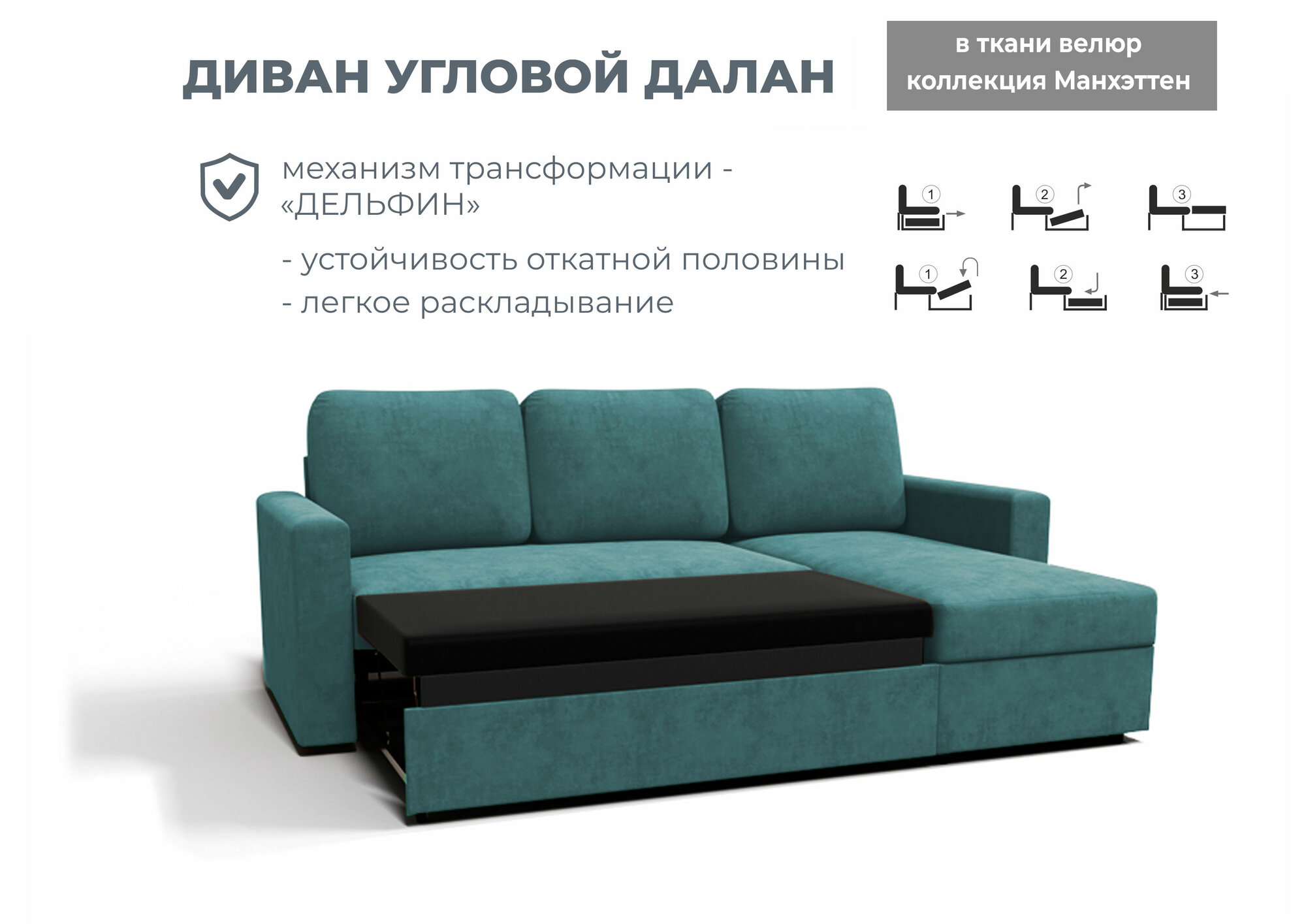 Диван угловой, раскладной Далан, Легкомаркет, в цвете сине-зеленый (Манхэттен 10) — фото 1