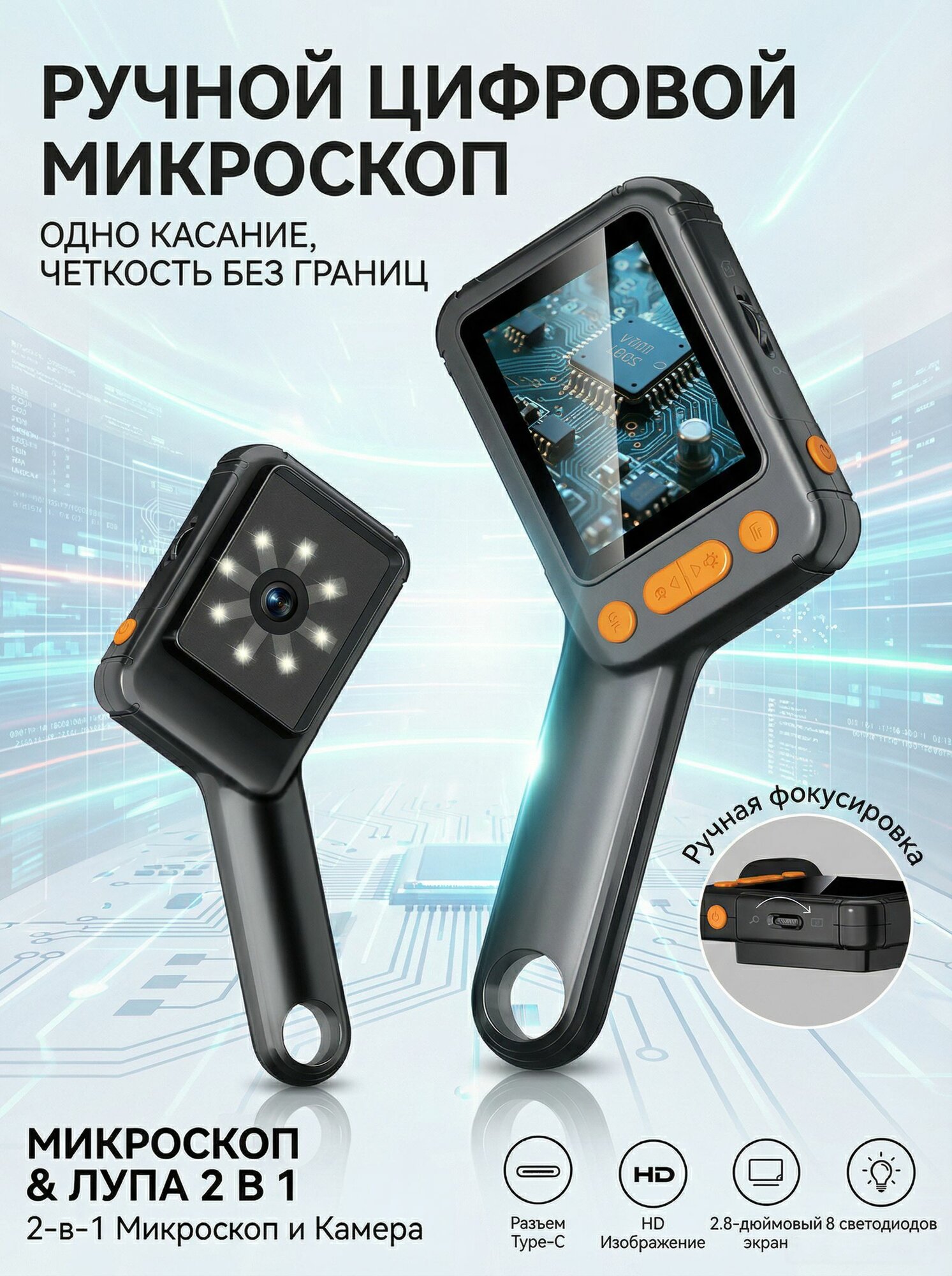 Портативная электронная лупа, цифровой микроскоп