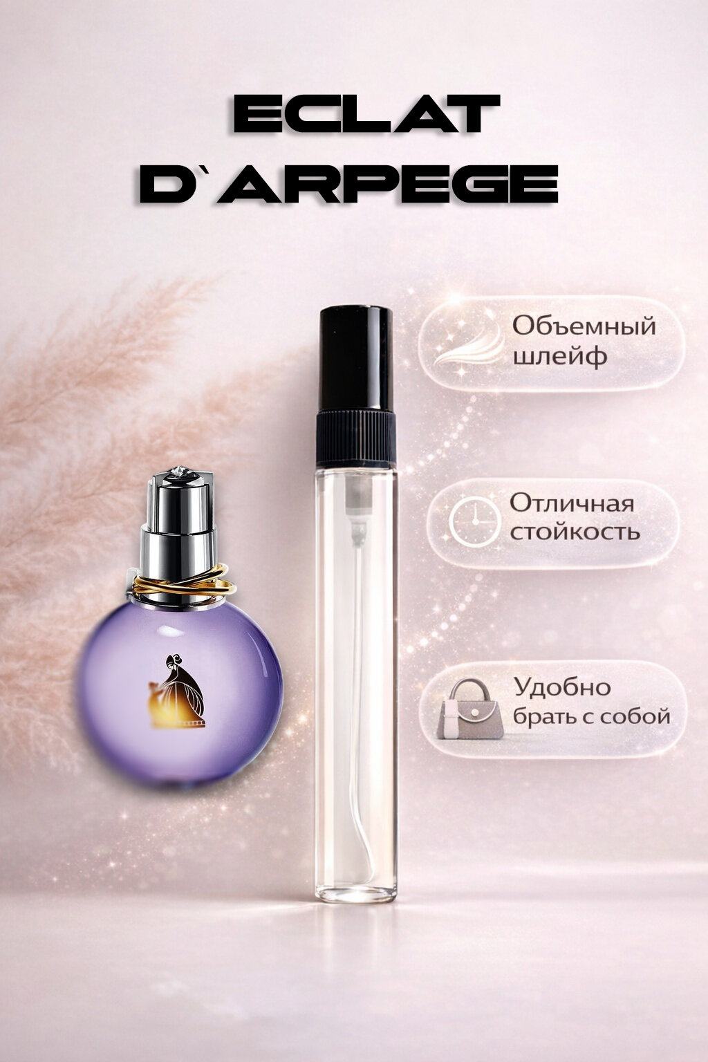 Eclat D`arpege духи по мотивам, женские , Эклат. Флакон-спрей 10 мл