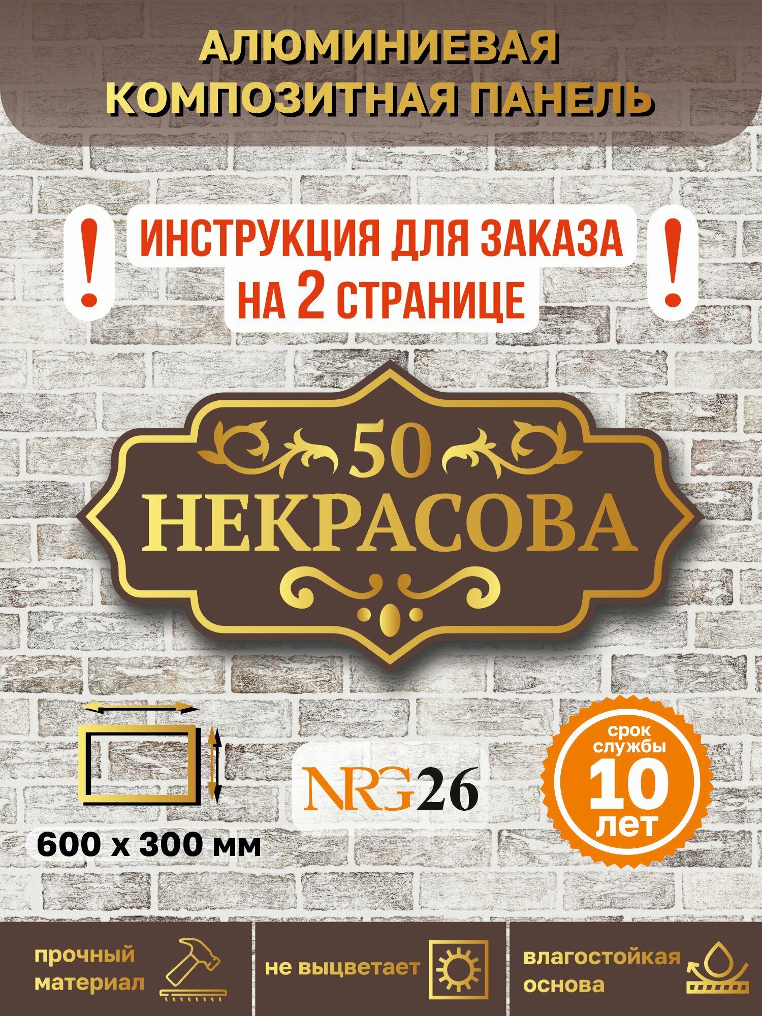 Адресная табличка