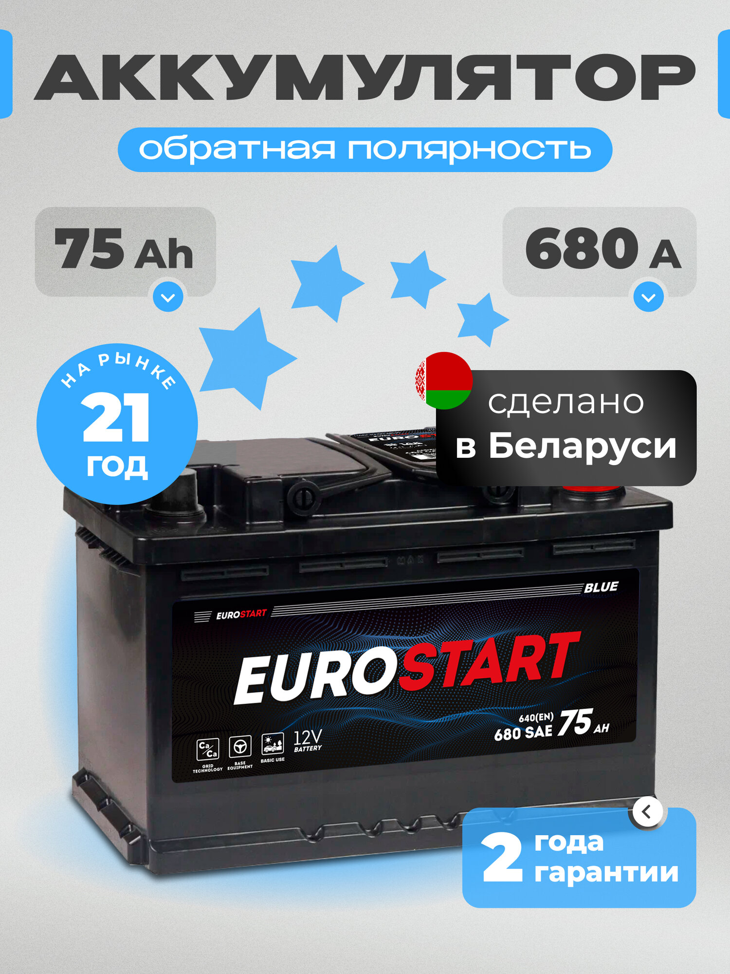 Аккумулятор автомобильный 75 Ач 680 А обратная полярность