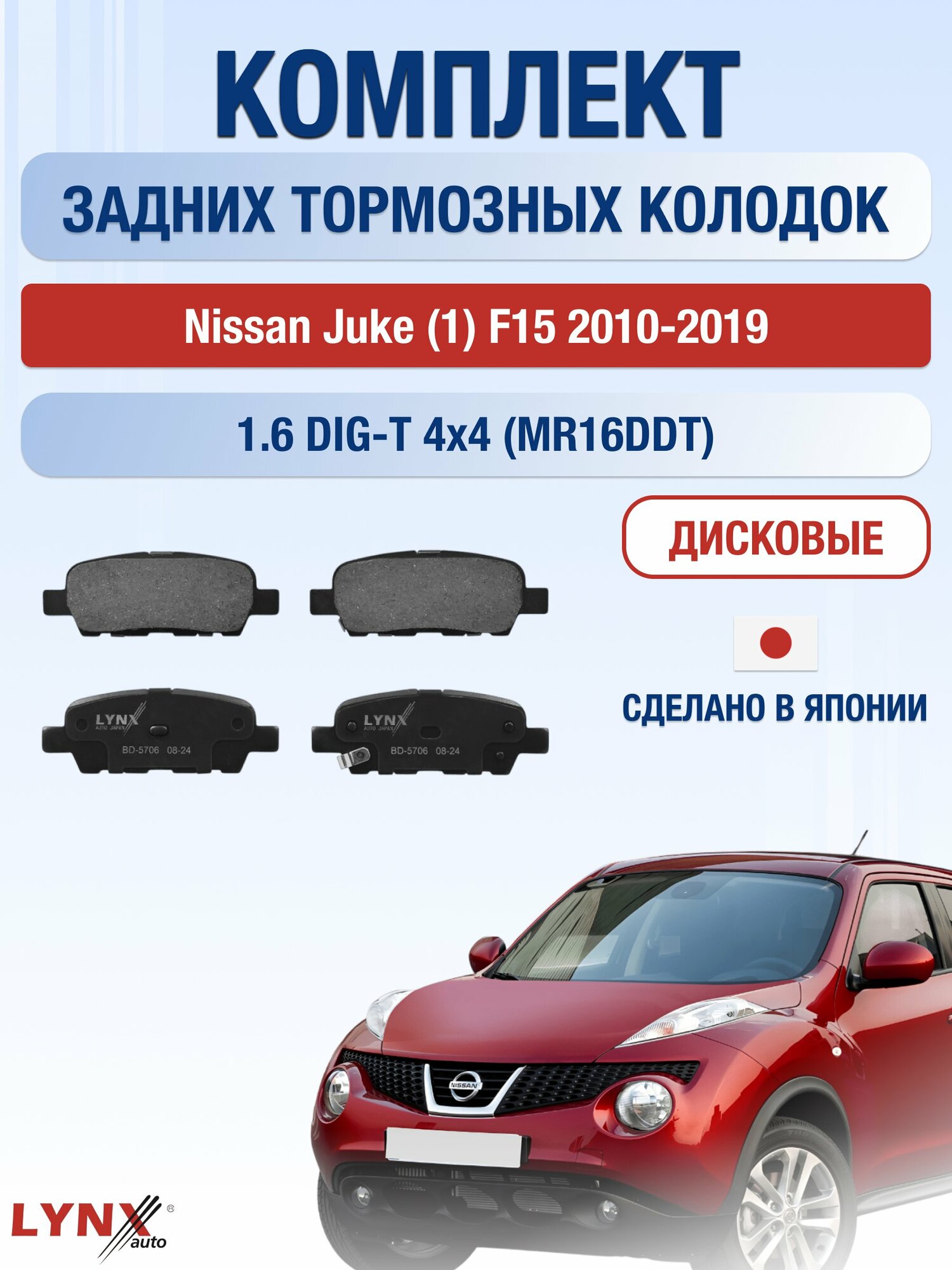 Комплект задних дисковых тормозных колодок на Nissan Juke (1) F15 1.6 DIG-T 4x4 2010-2019г. Ниссан Жук