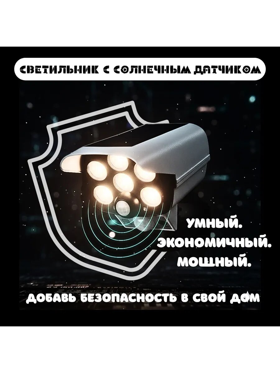 Уличный светильник "Прожектор", с датчиком движения, солнечная батарея, белый