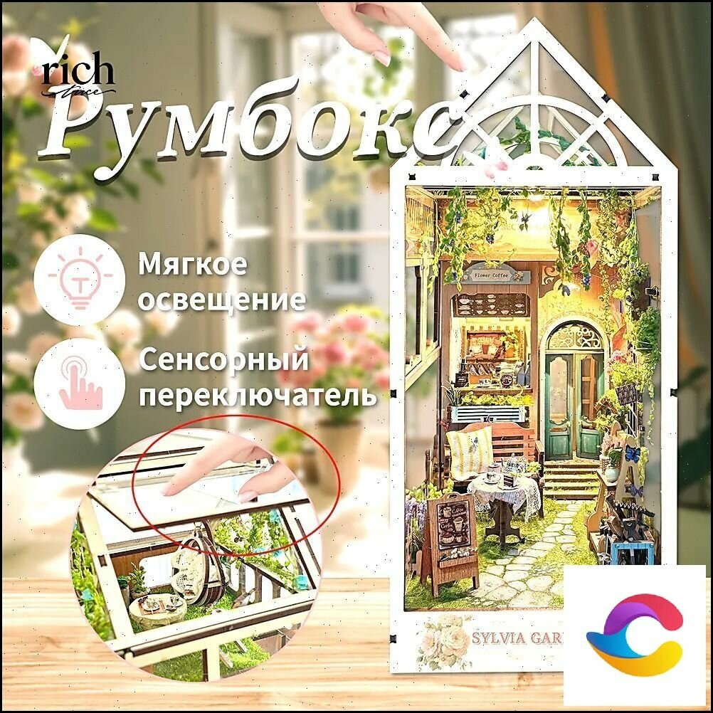 Румбокс Интерьерный конструктор DIYТема сада Мини-дом пазл , Собранная модель с декоративным освещением , Подарочная коробка