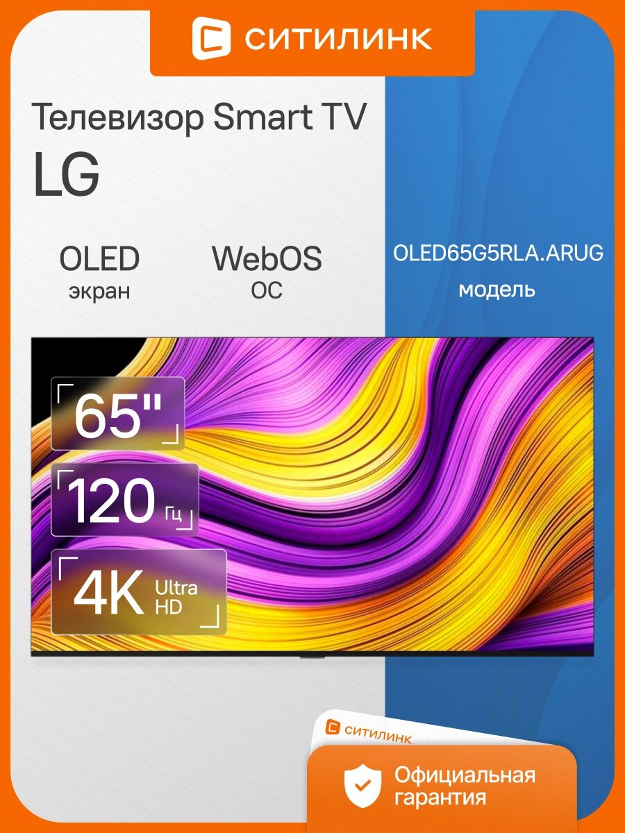 Телевизор LG OLED65G5RLA. ARUG 65" OLED, 4K Ultra HD, серебристый, смарт ТВ, WebOS