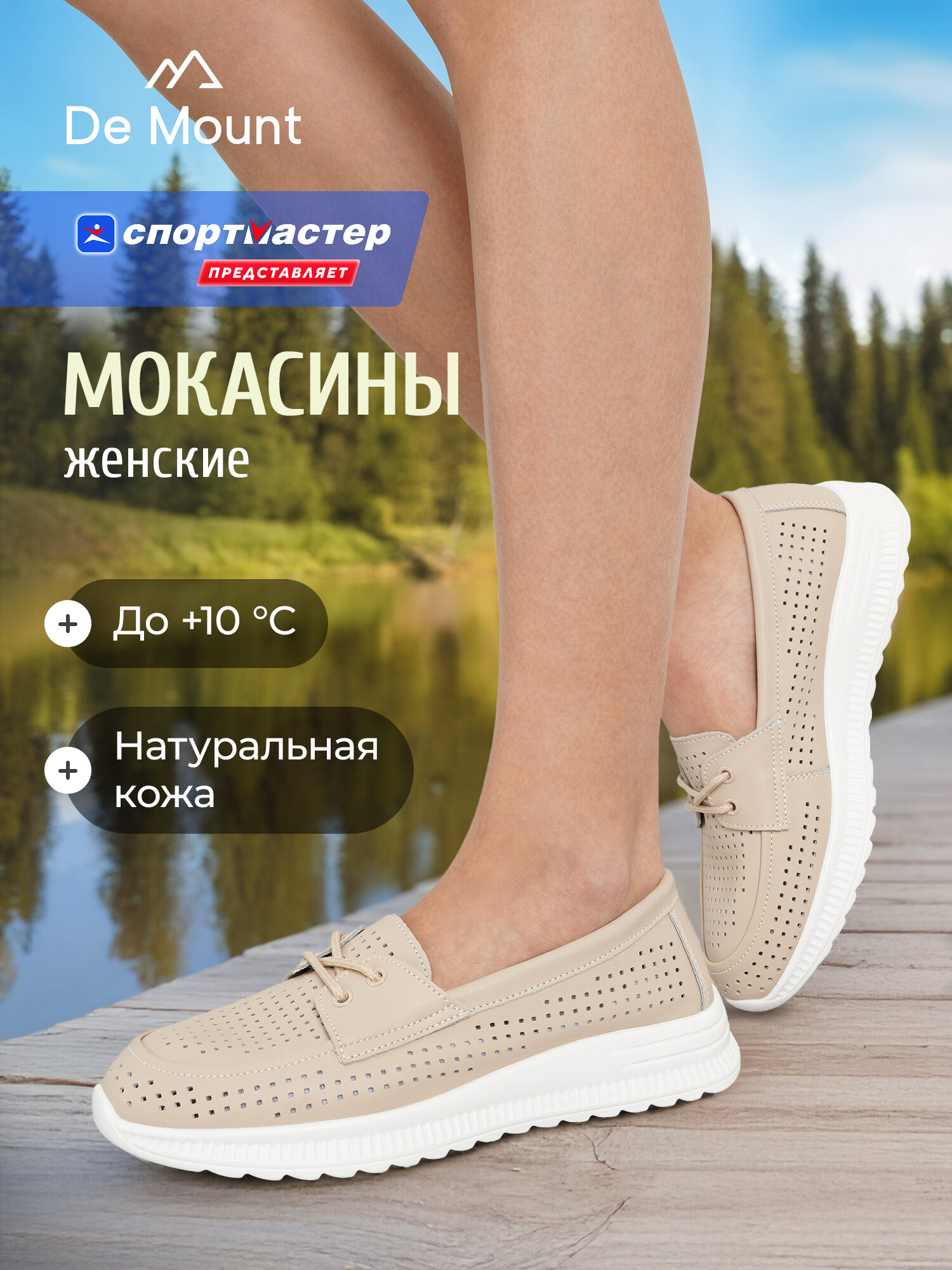 Мокасины De Mount