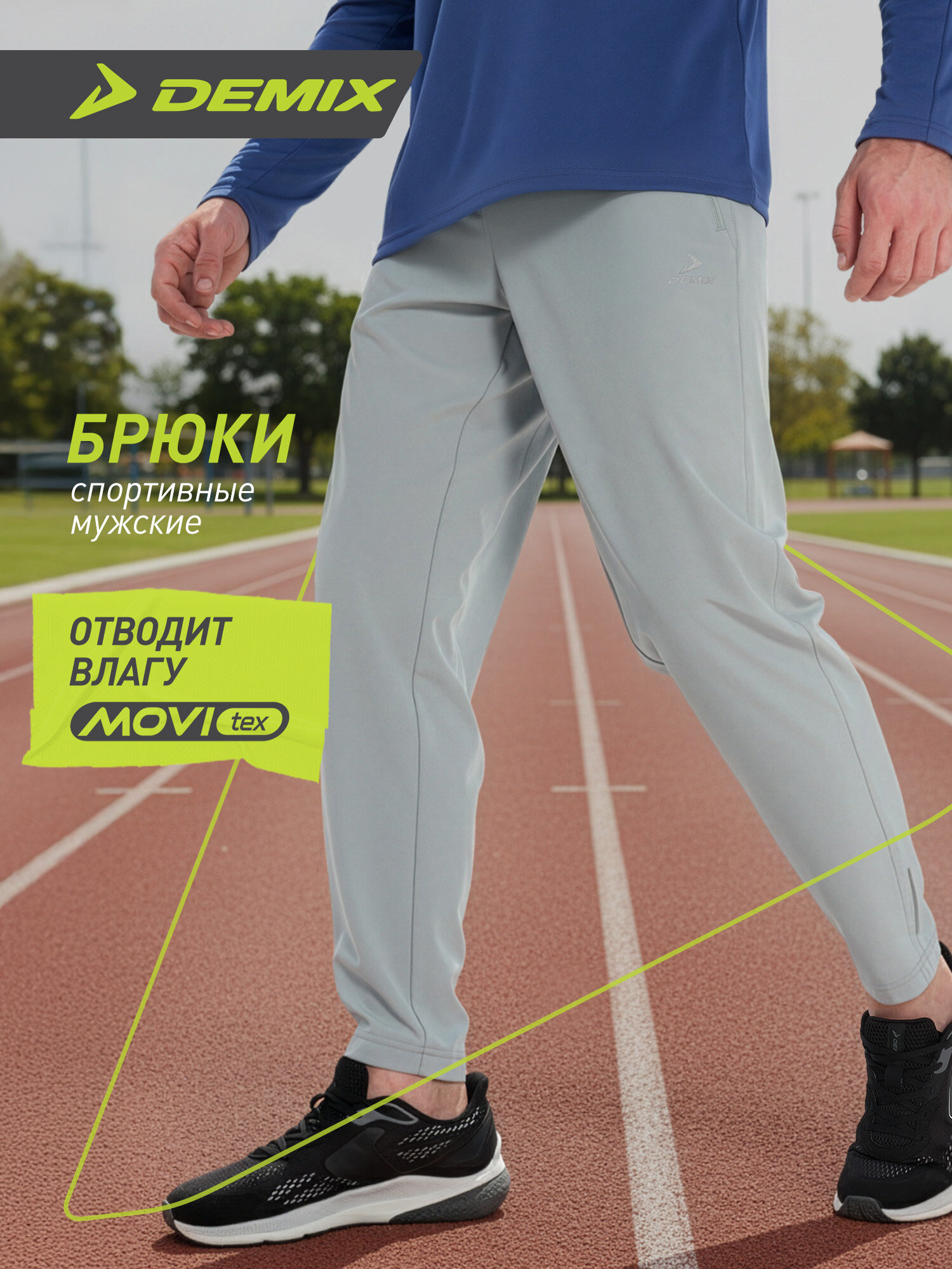 Брюки спортивные